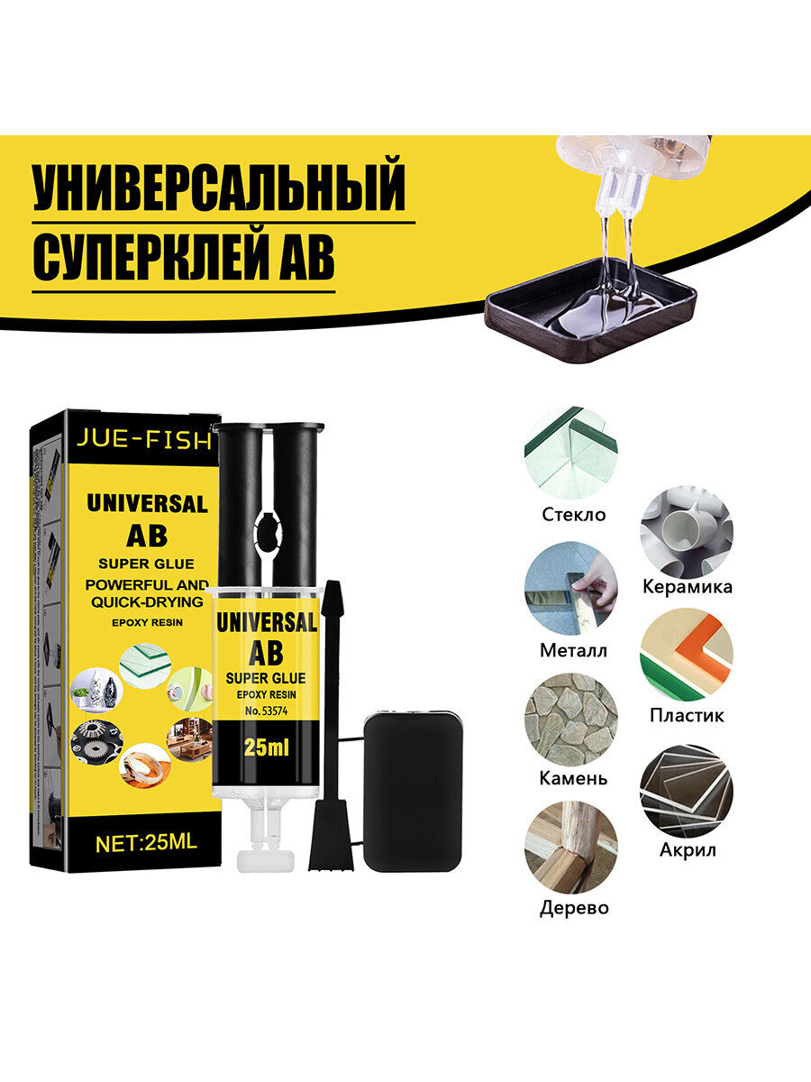 Смола эпоксидная клей двухкомпонентный контакт Многофункциональный водонепроницаемый устойчивый к высоким температурам
