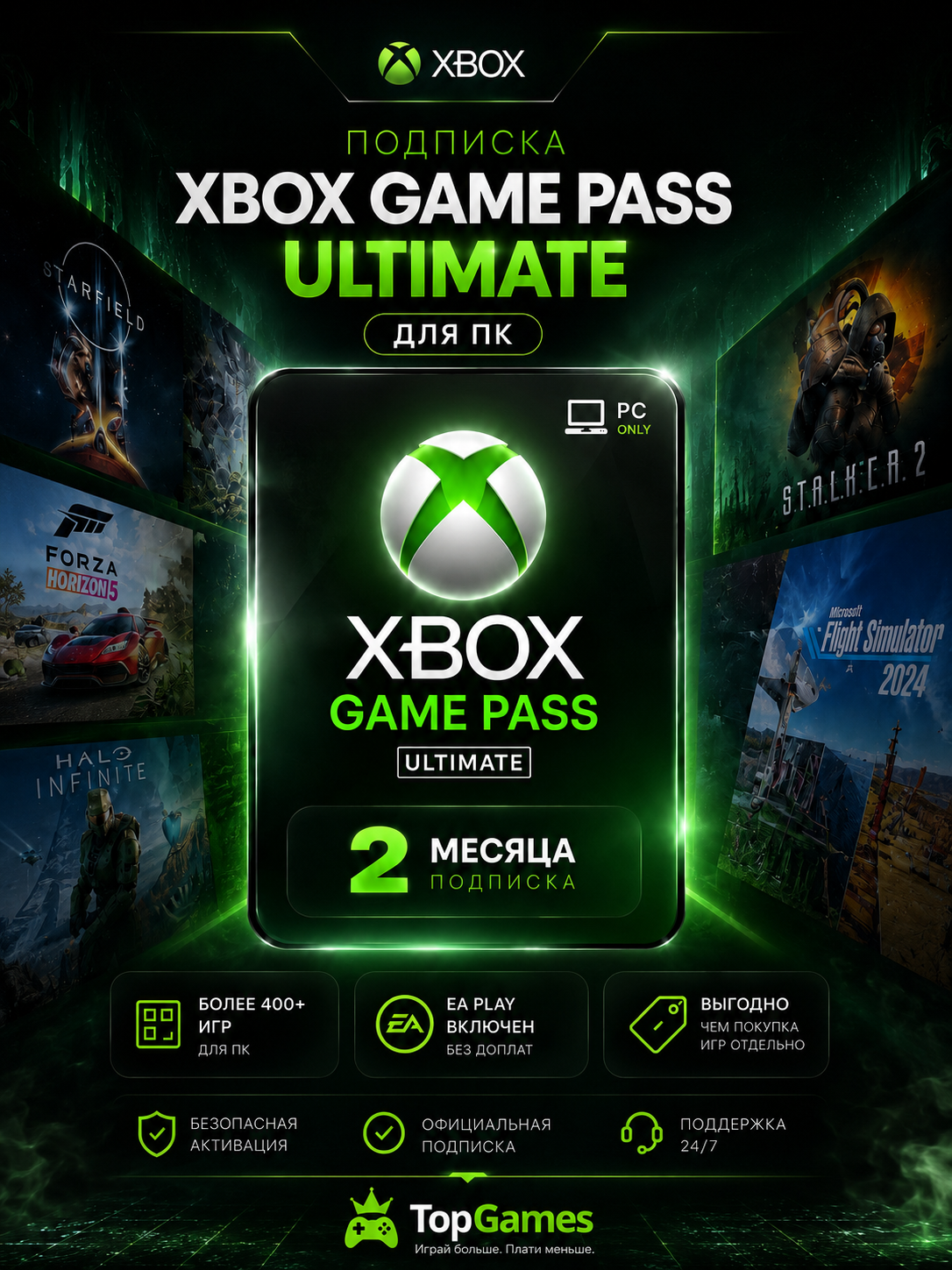 Подписка XBOX Game Pass Ultimate 2 месяца только ПК. Без ВПН. Россия