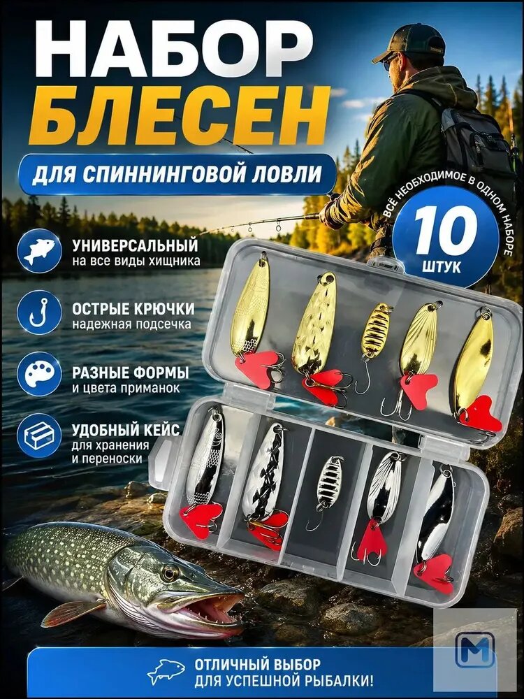 Рыбацкий набор блесен колебалка для летней рыбалки, рыболовные принадлежности и блесна на окуня и щуку летняя