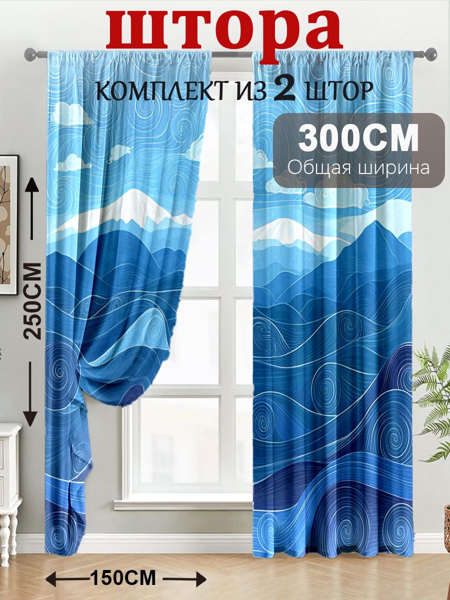 Комплект штор крепление петли 300х250 см 2 шт портьера полиэстер 3d-эффект разноцветный