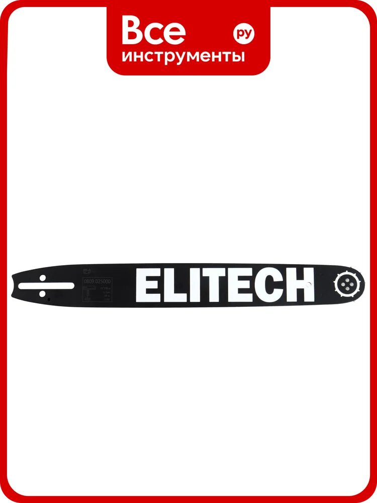 Пильная шина Elitech 0809.025000 38 см 0,325" 1,3 мм 209356