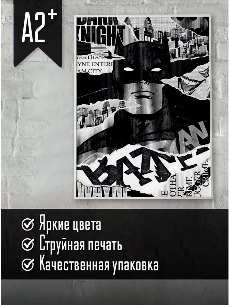 Постер А2 BATMAN — фото 1