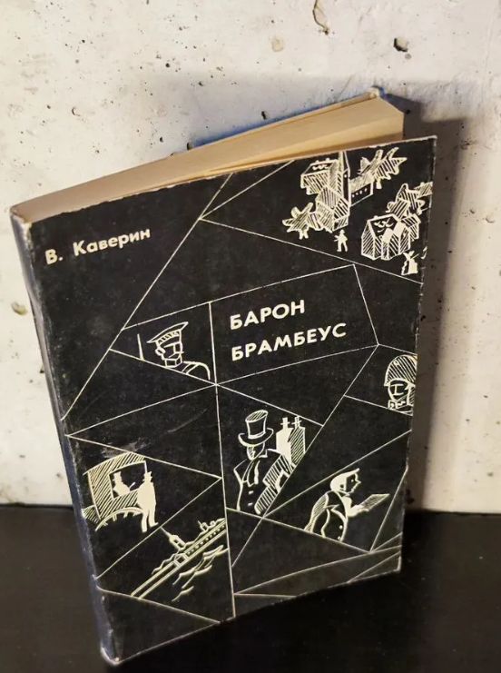Барон Брамбеус
