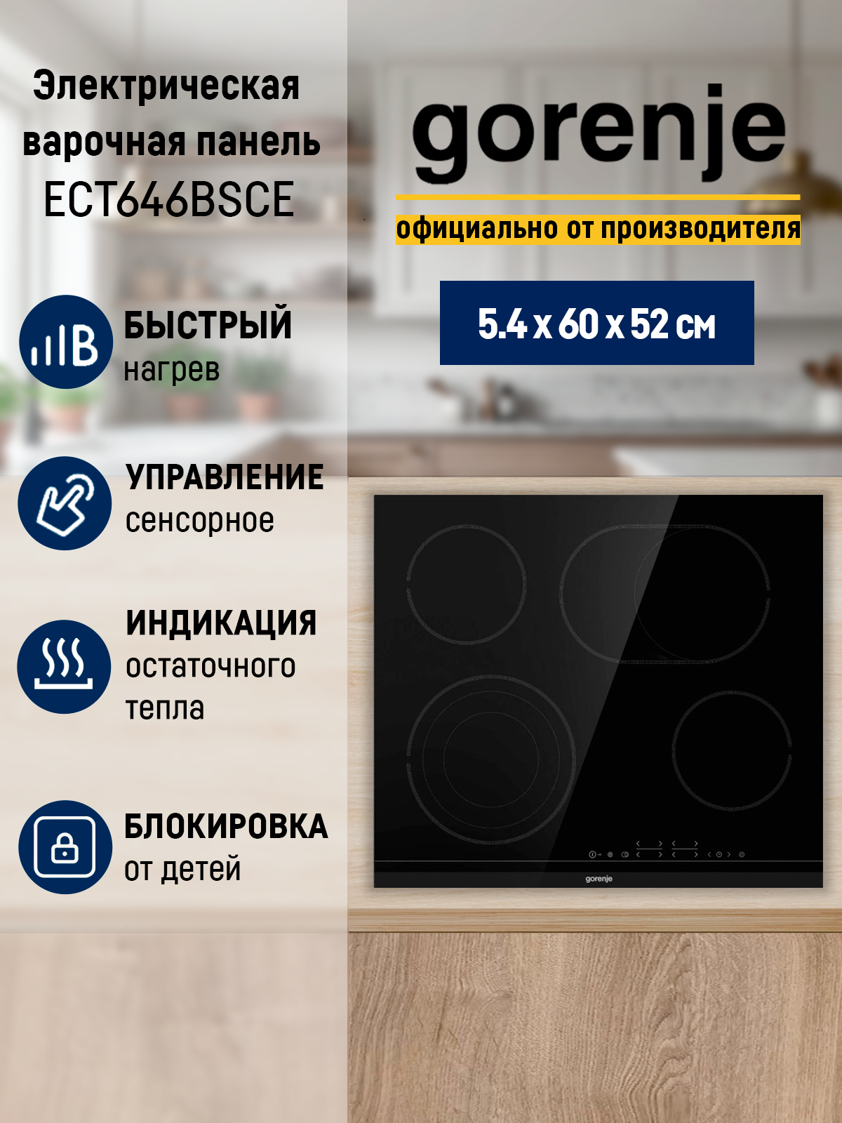 Электрическая варочная панель Gorenje ECT646BSCE, черный, стеклокерамика