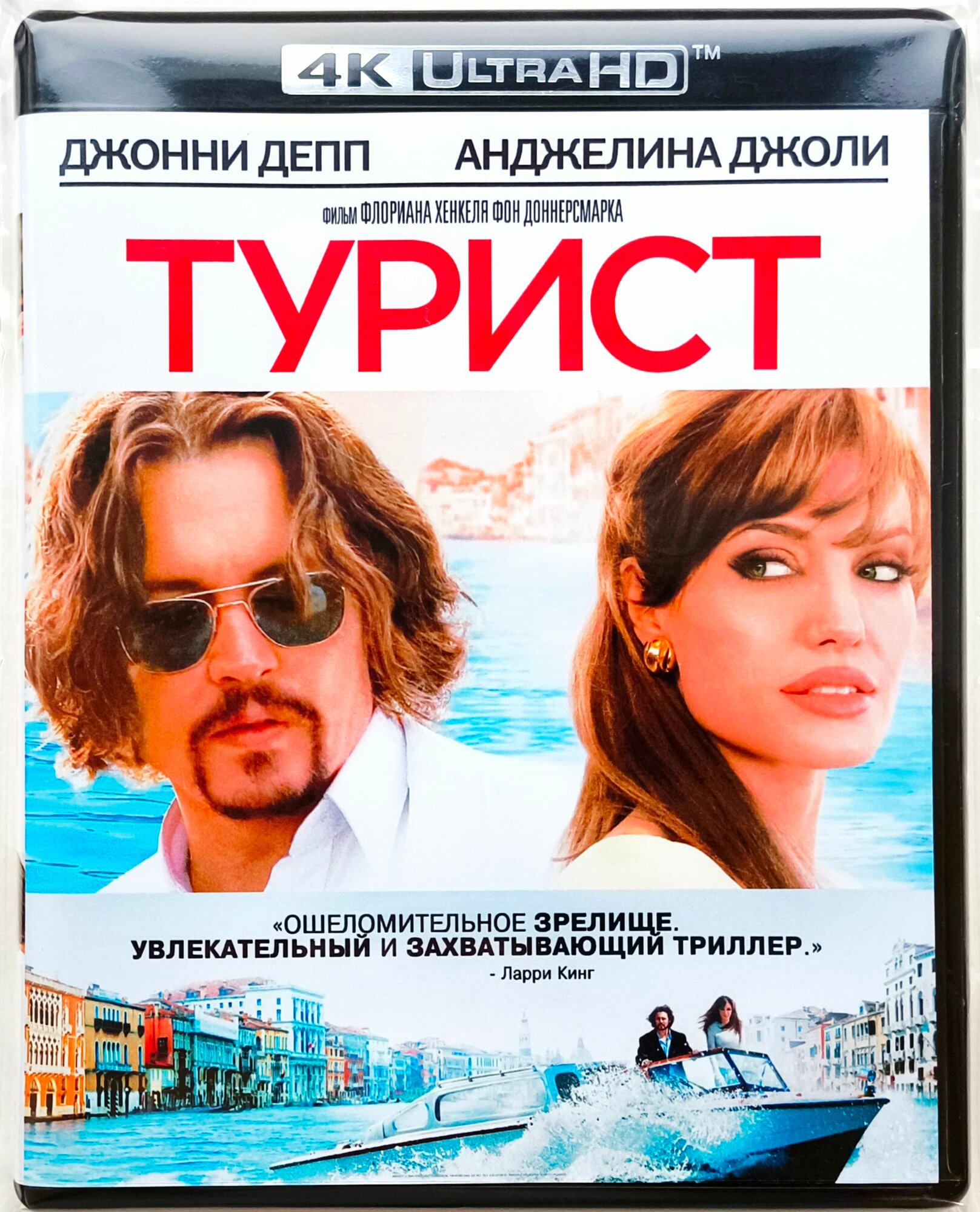 4K Ultra HD Blu-ray. Турист. Фильм 2010 года. Боевик, триллер с Джонни Деппом и Анджелиной Джоли.