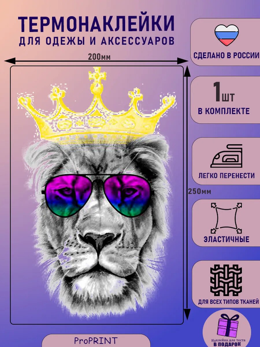 Термонаклейка на одежду