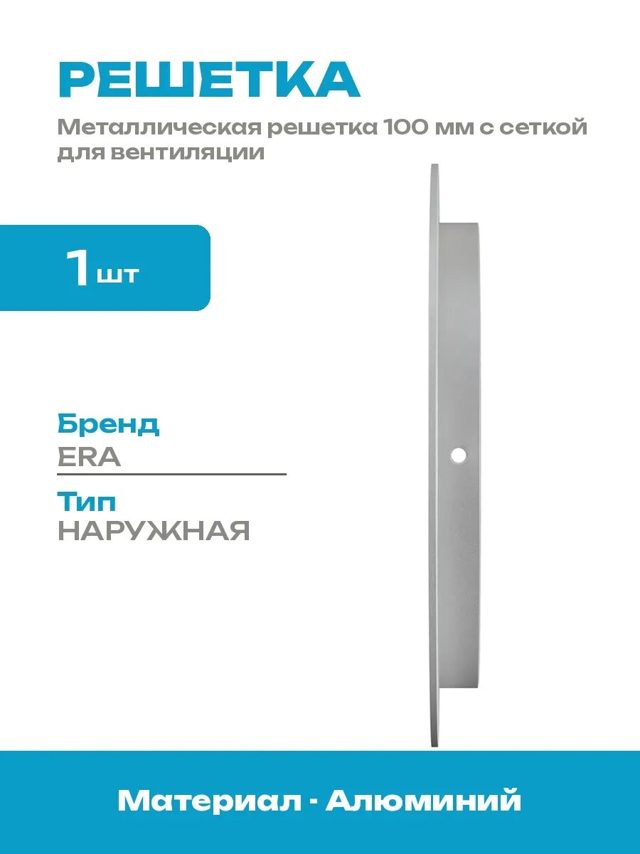 Вентиляционная решетка 100 мм наружная с москитной сеткой