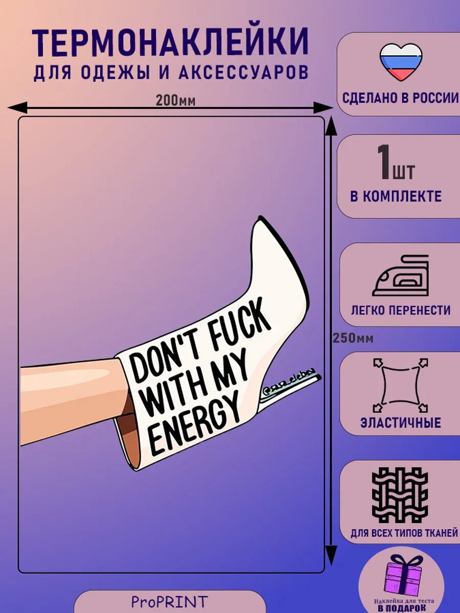 Термонаклейка для одежды