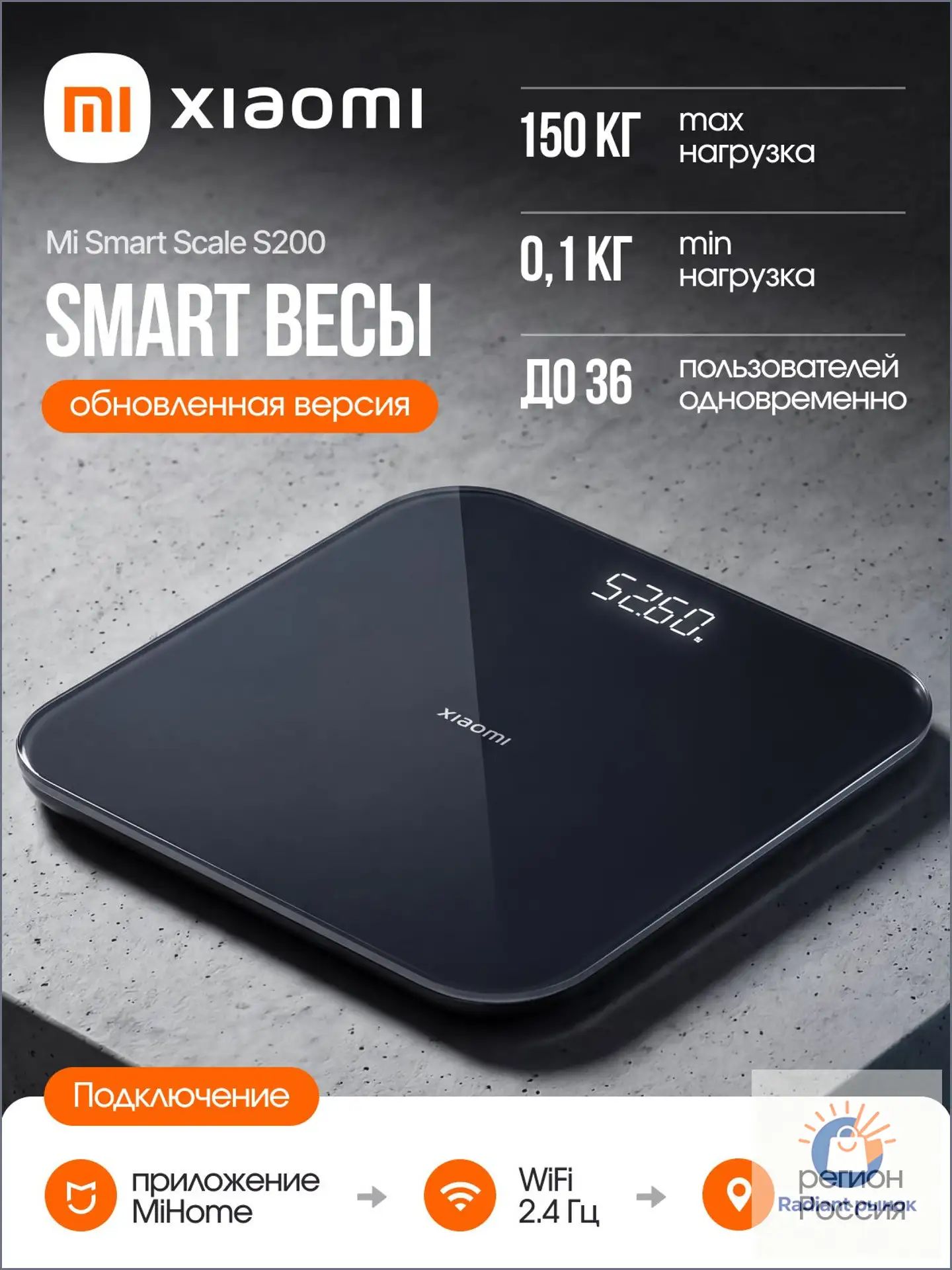 Напольные весы, нагрузка 150 кг, точность 50 г