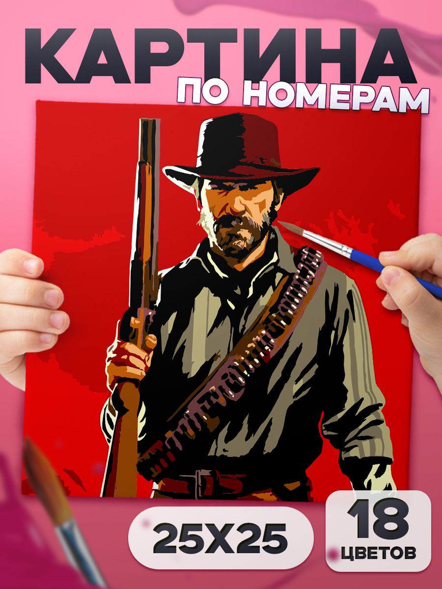 Артур Морган "red dead redemption 2" Картина по номерам для детей, раскраска детская - 25х25см