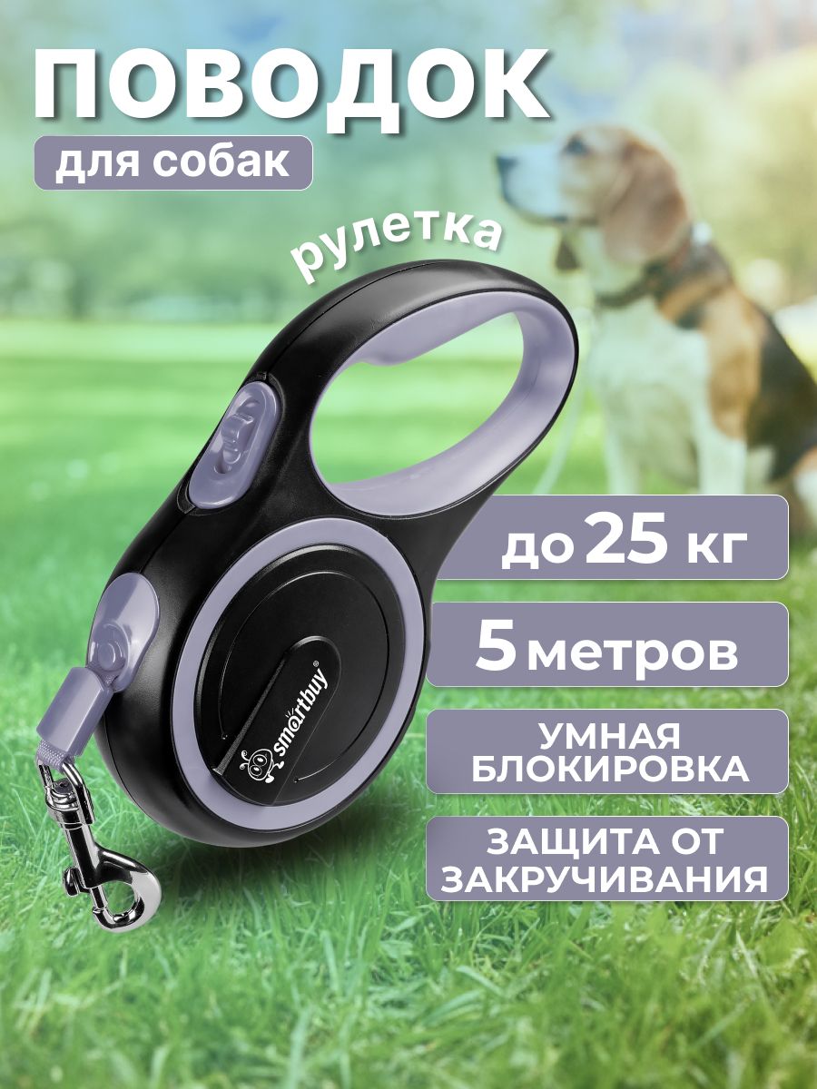 Поводок для собак рулетка 5 метров для средних пород
