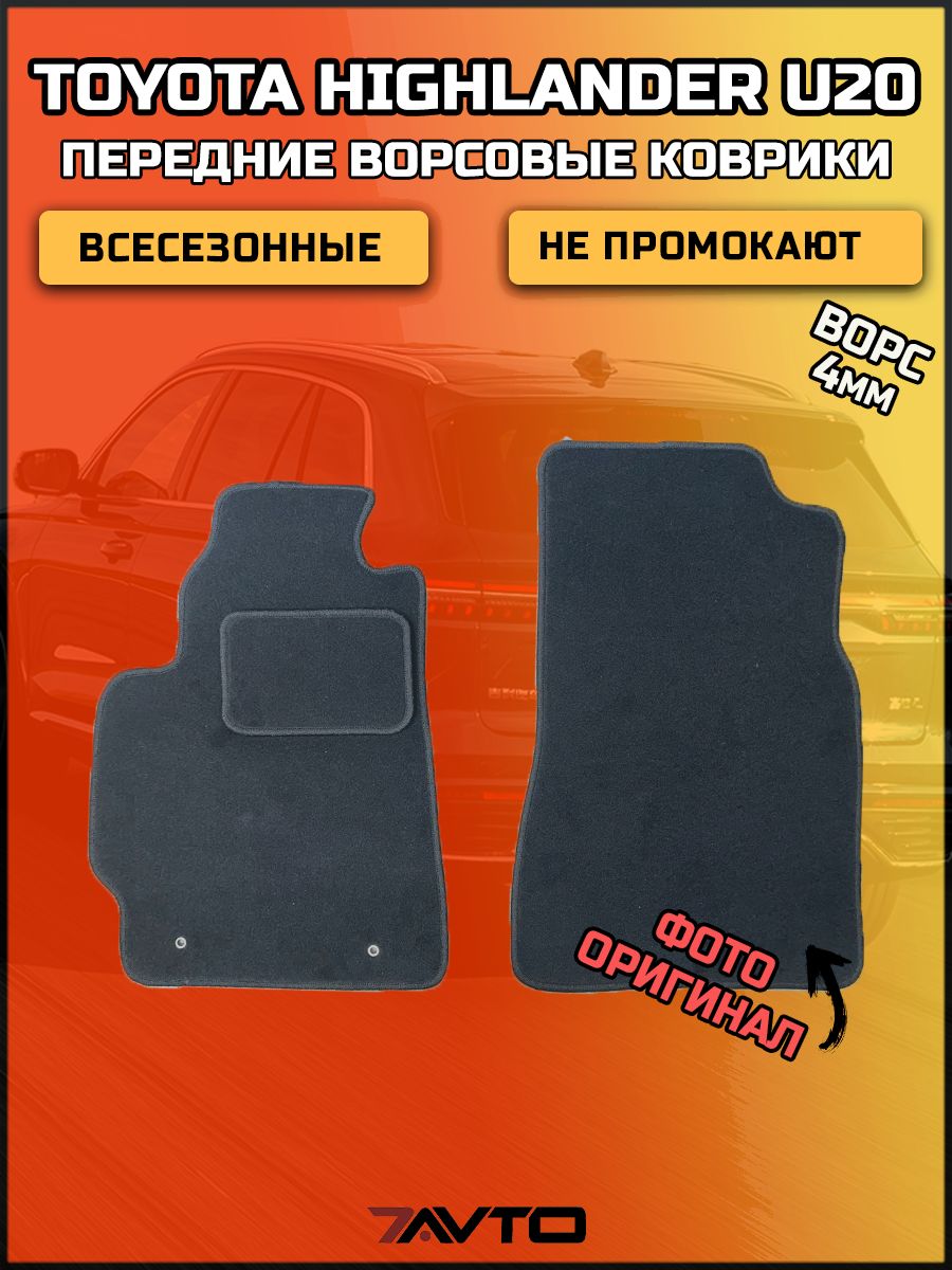 Передние ворсовые коврики ЭКОном на Toyota Highlander I 2001-2007 (U20) / Тойота Хайлендер
