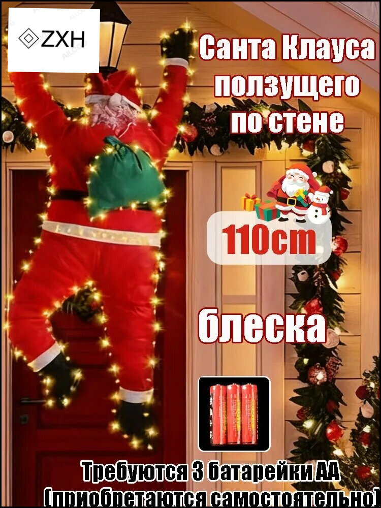 Украшение на праздник новогоднее 110cm-Shine