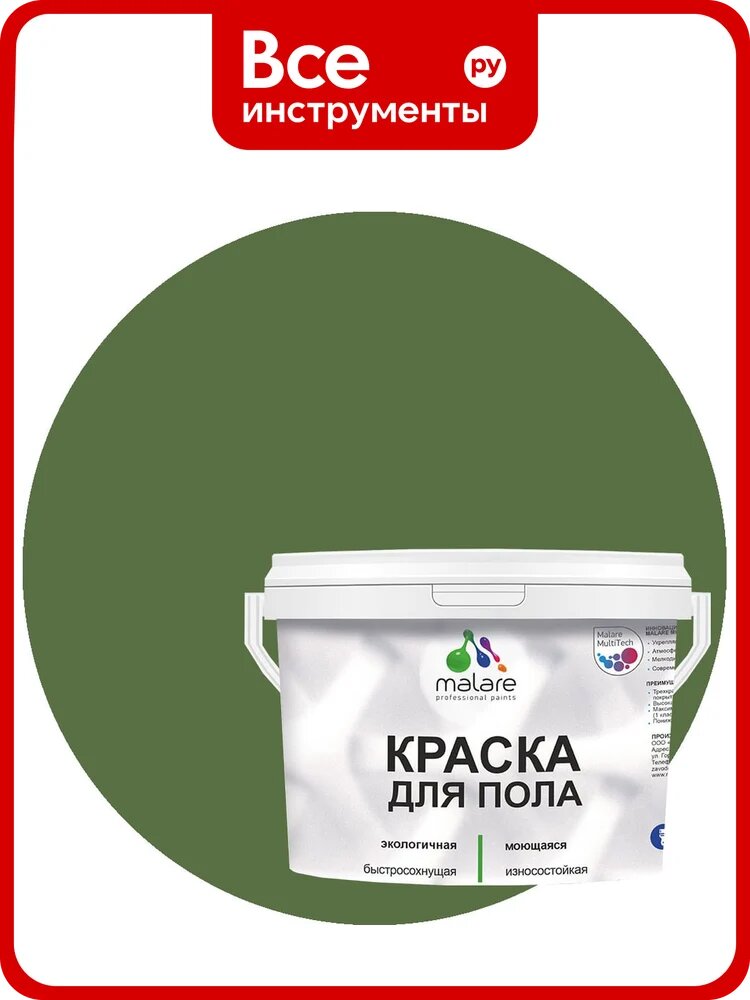 Краска для пола акриловая MALARE, экологичная без запаха, быстросохнущая, моющаяся, полуглянцевая, хвойный бонсай, 10 кг 4620262403058 КПОЛХВБПГ1000