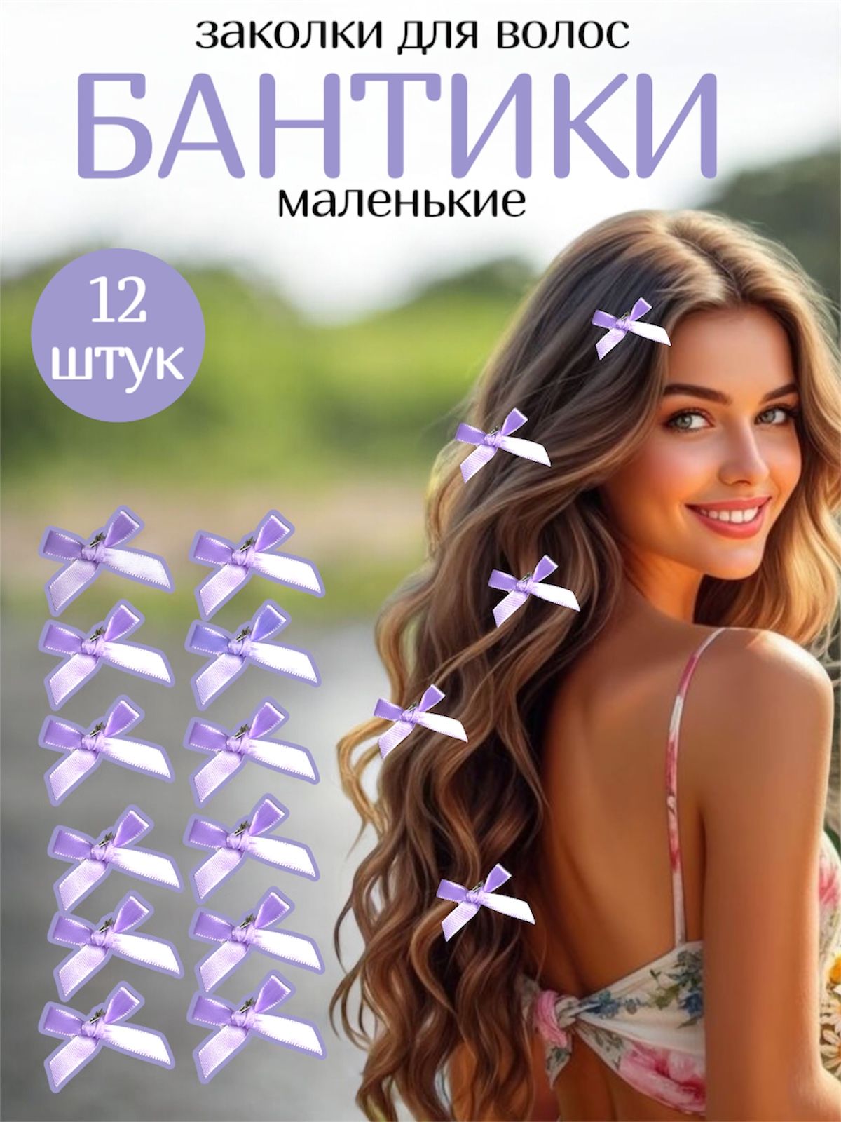 Бантики заколки у2к, маленькие для волос 12 штук
