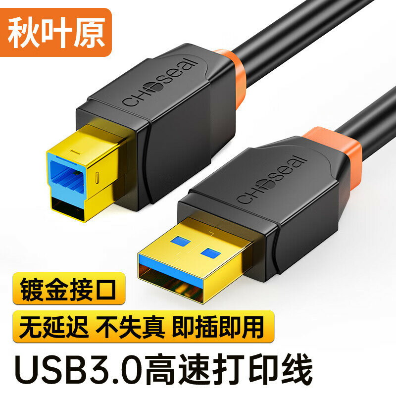 CHOSEAL USB3.0 кабель для принтера 2м черный AM/BM разъем двойная экранировка для внешнего HDD монитора Версия：2