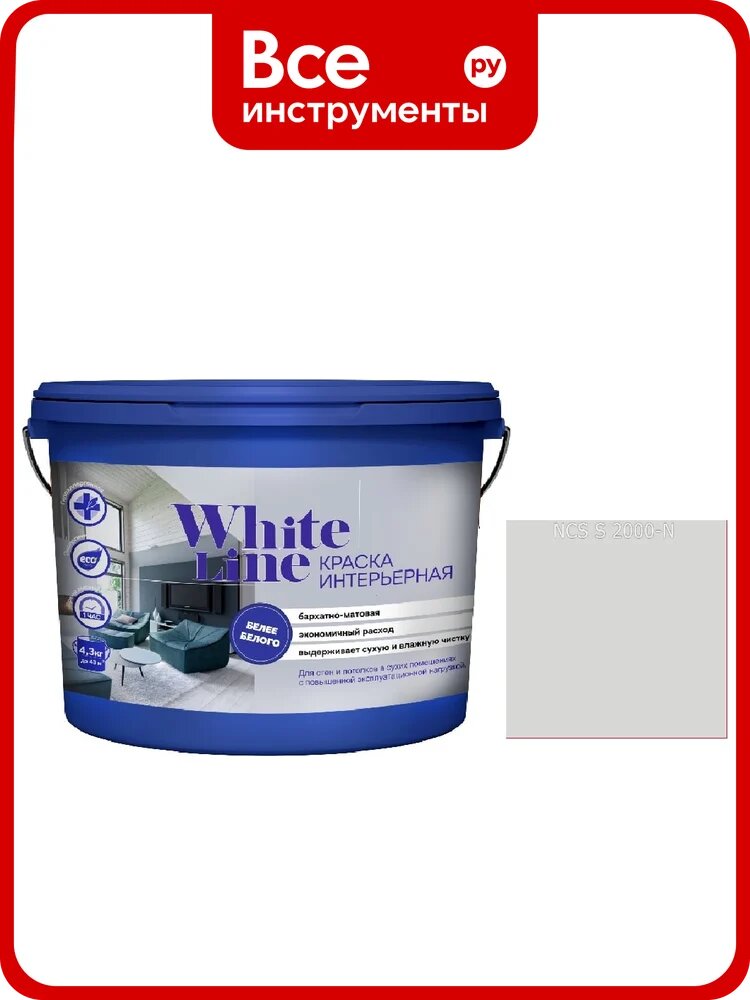 Краска интерьерная ВД White Line 2000 N, ведро 2,7 л, 4,3 кг 4690417128952