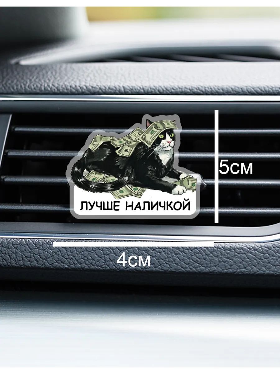 Игрушка акриловая на панель кот лучше наличкой