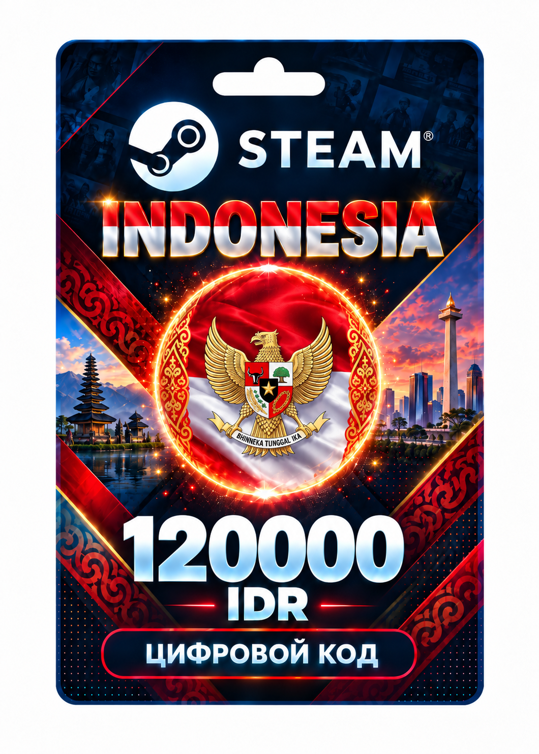 Подарочная карта Steam Wallet 120000 IDR — пополнение кошелька Steam Индонезия, только для кошелька в IDR, цифровой код