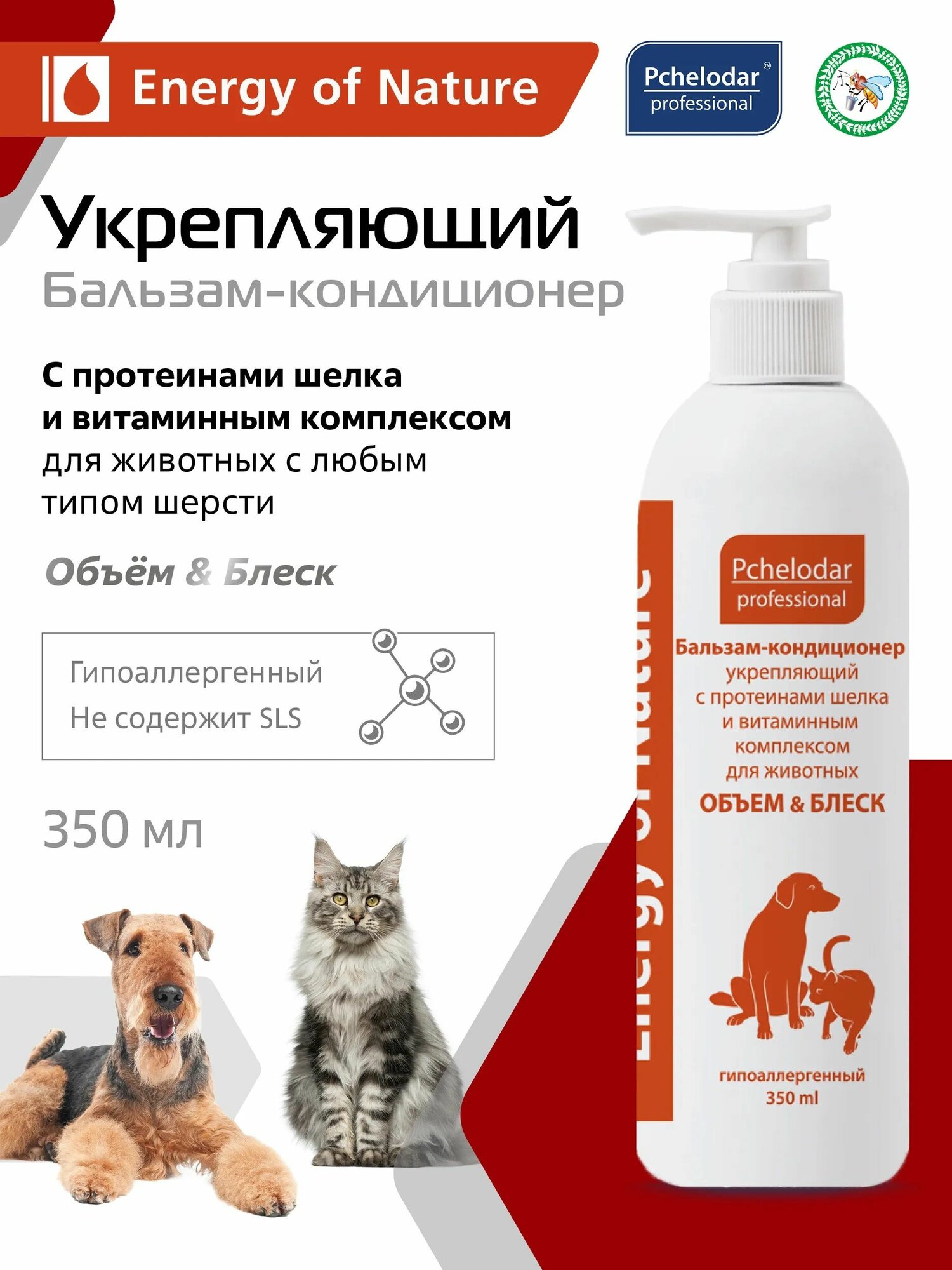 Пчелодар Бальзам-кондиционер для кошек и собак, укрепляющий с протеинами шелка и витаминным комплексом 350мл