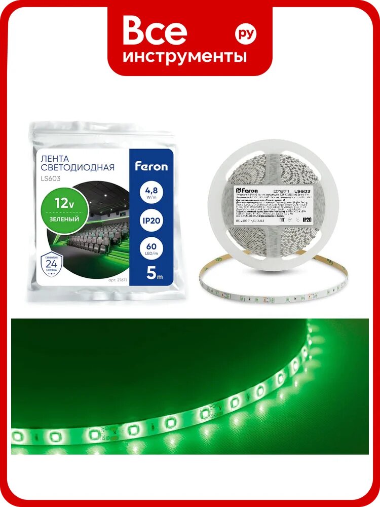 Светодиодная лента FERON 60SMD2835m 4.8Wm 12V 5m зеленый , LS603 27671
