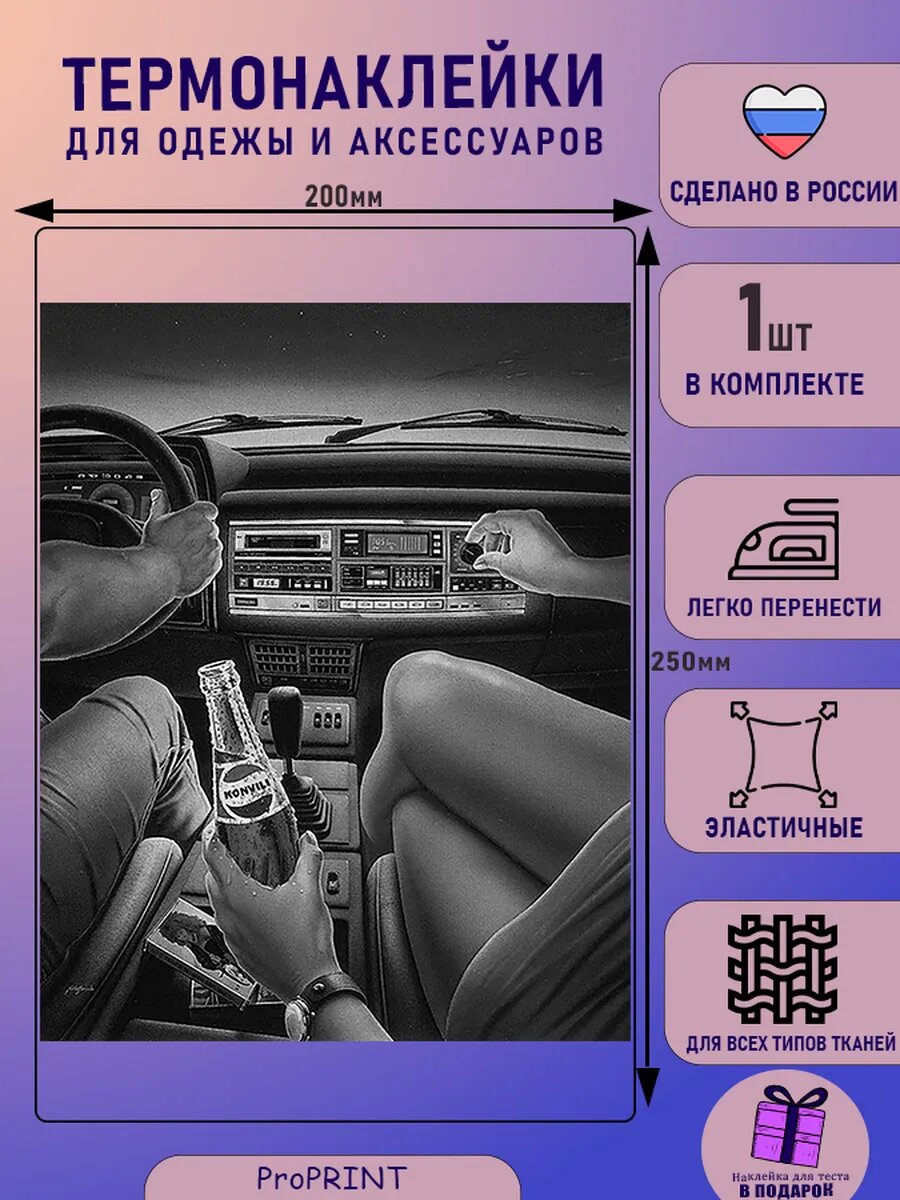 Термонаклейка для одежды