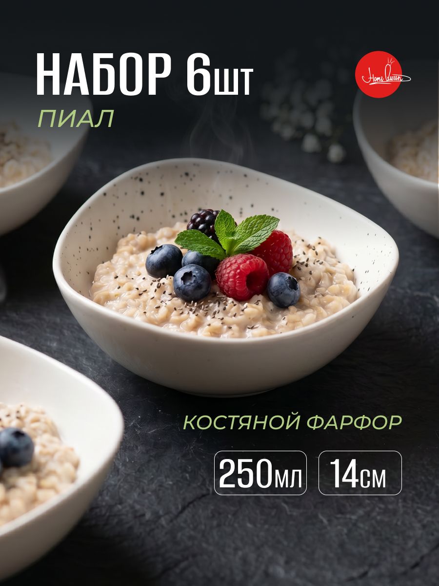 Набор фарфоровых салатников, 250 мл, 6 штук