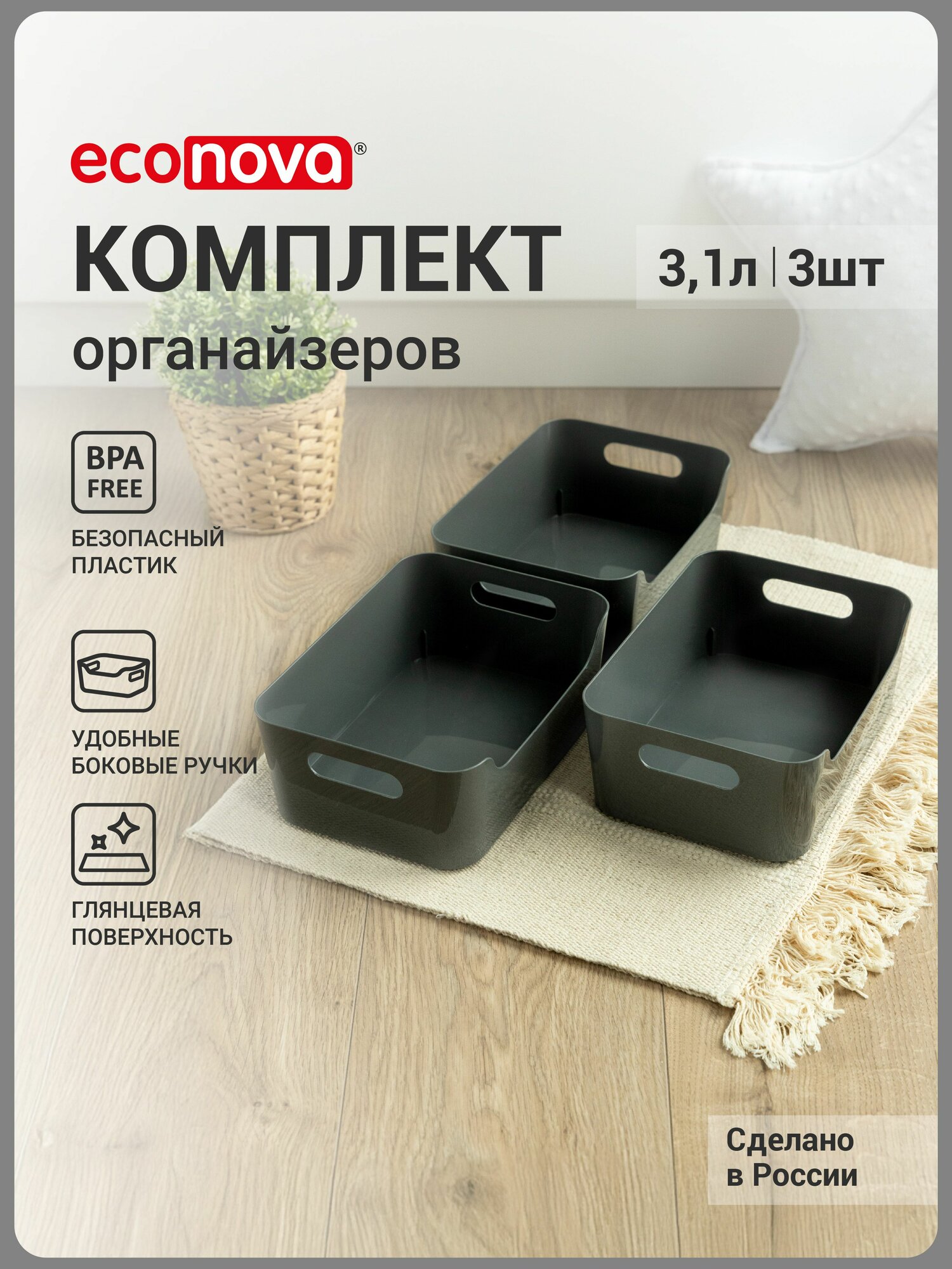 Набор корзинок универсальных "сканди" 3,1л-3шт (серый)