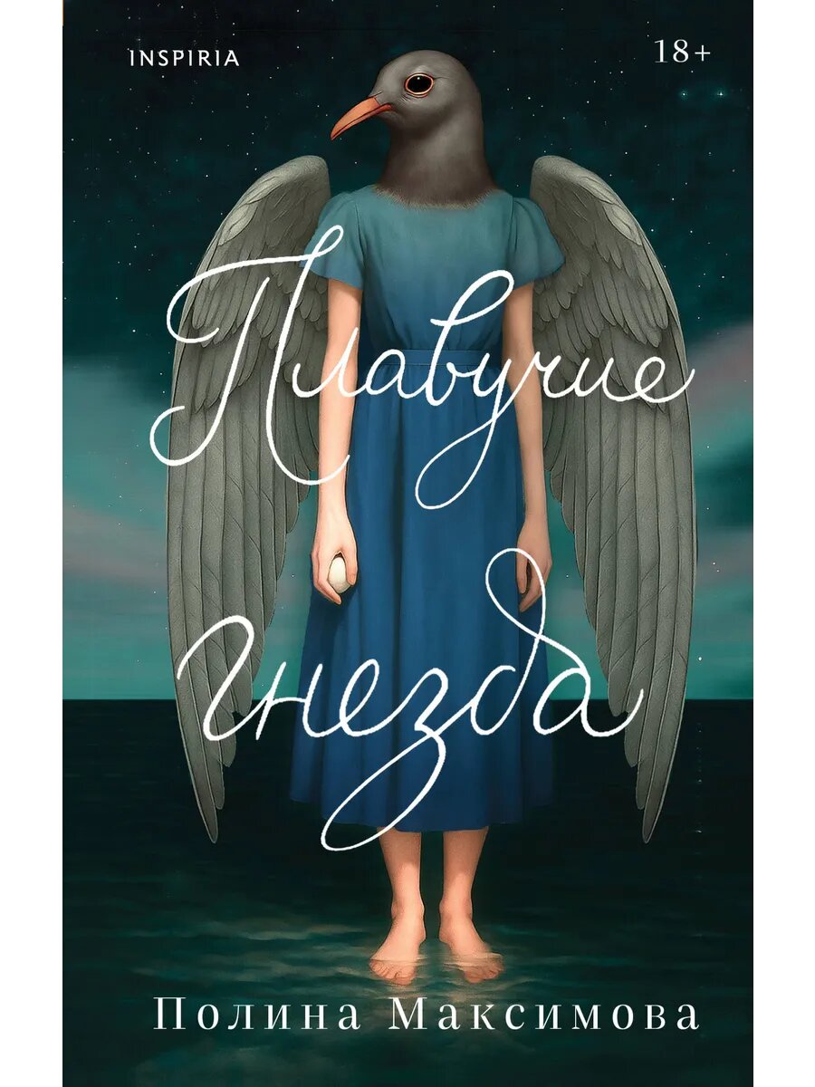 Книга Плавучие гнезда