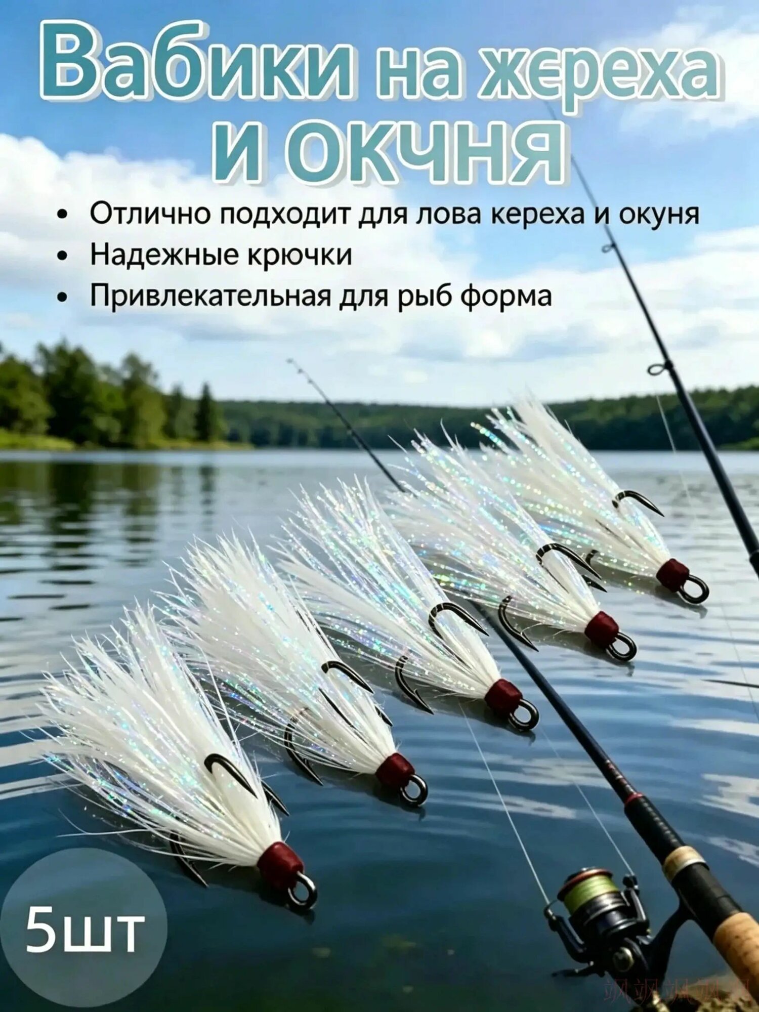 Вабики на жереха и окуня, набор стримеров 5 шт, крючок тройник №6, для рыбалки на кастмастер