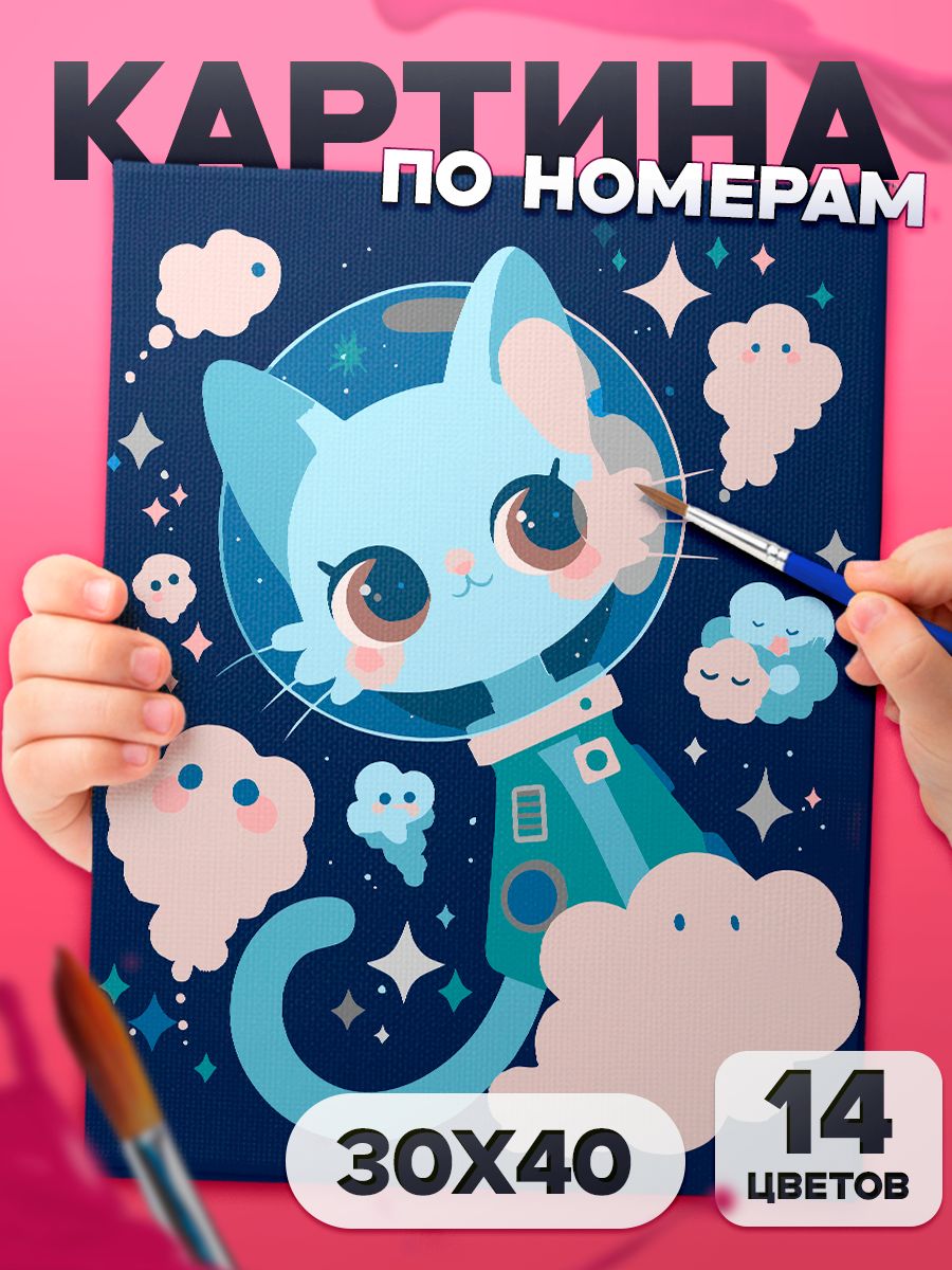 Котик-космонавт - Картина по номерам для детей, раскраска детская - 40х30см