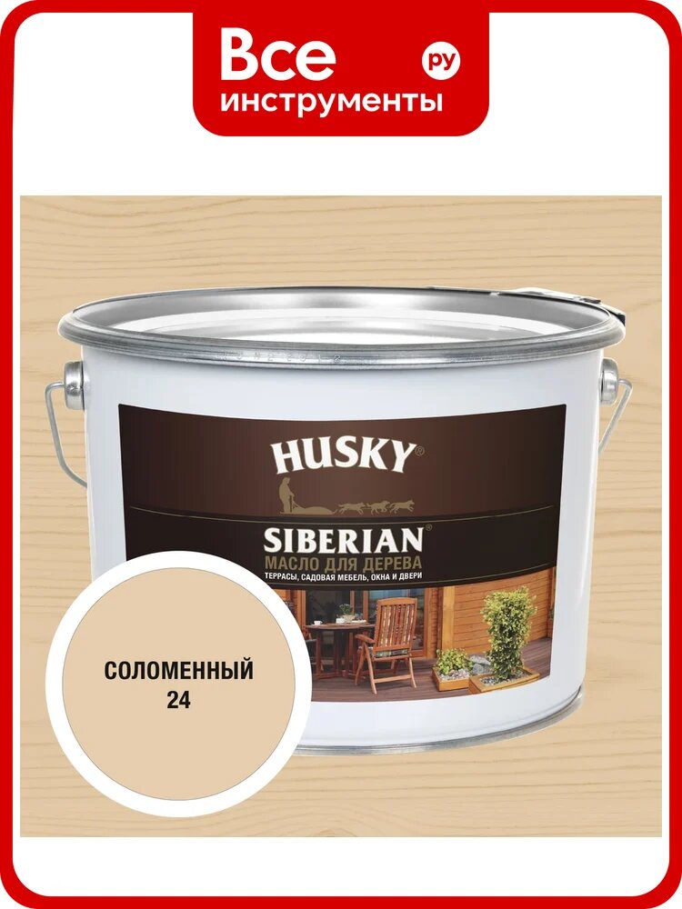 Масло для дерева HUSKY SIBERIAN цвет Соломенный 9л 37147