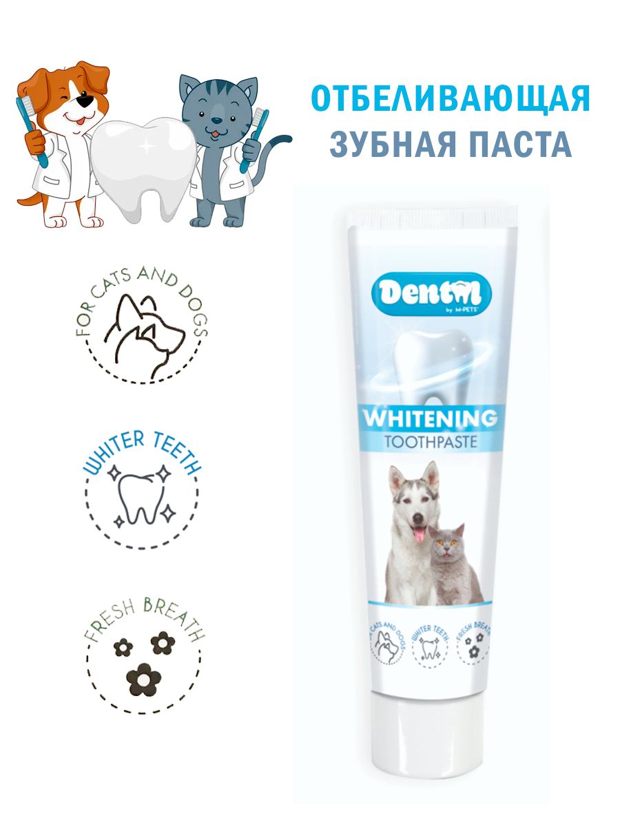 Зубная паста отбеливающая для собак и кошек Mpets, 100 г.