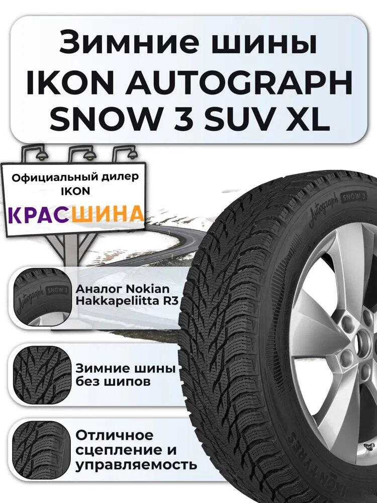 Автошина 275/40/20 Ikon Autograph Snow 3 SUV 106T XL