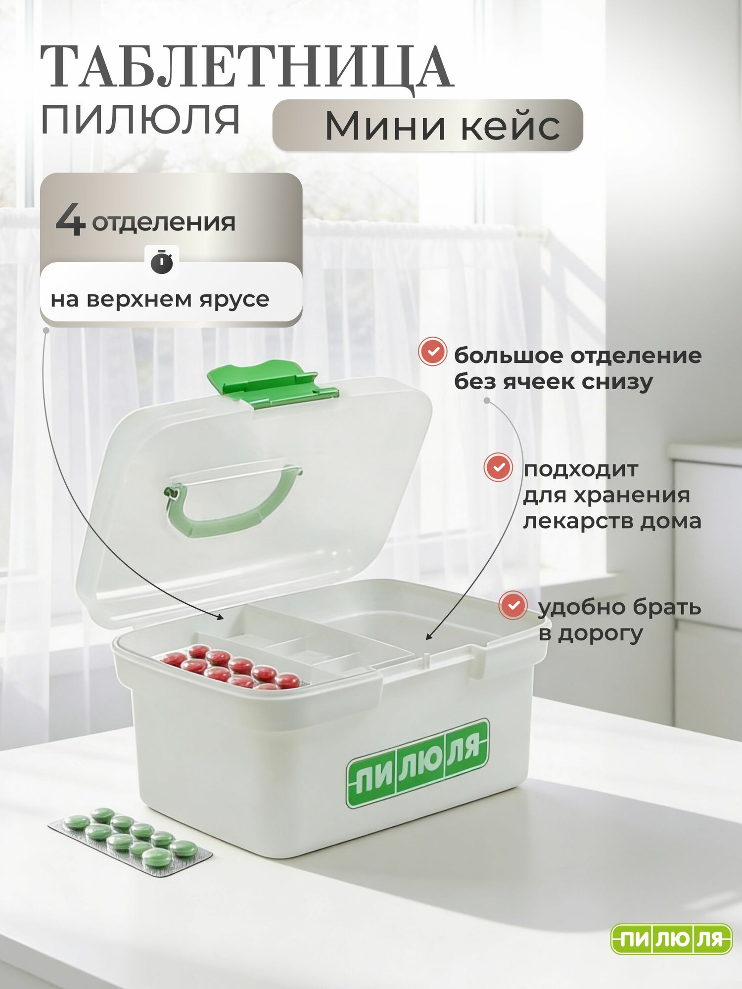 Аптечка домашняя для лекарств мини кейс