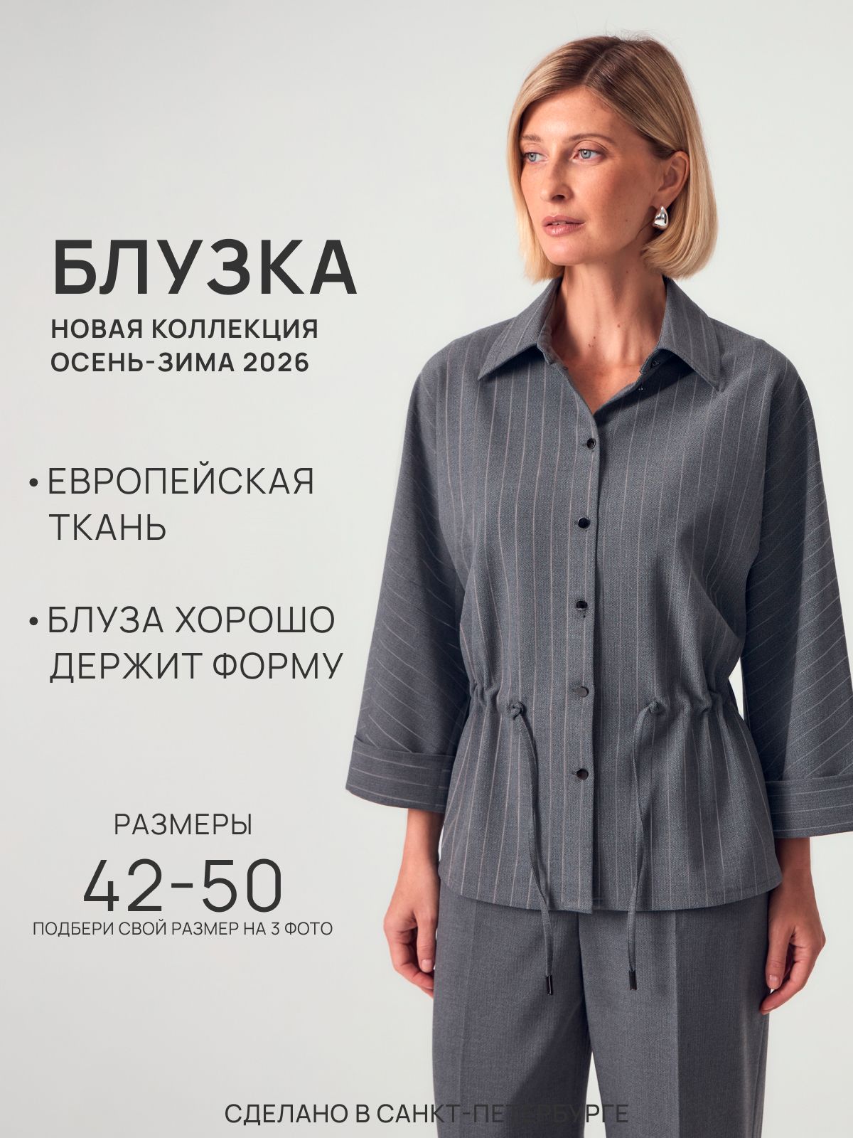 Блуза Осень-зима 2026