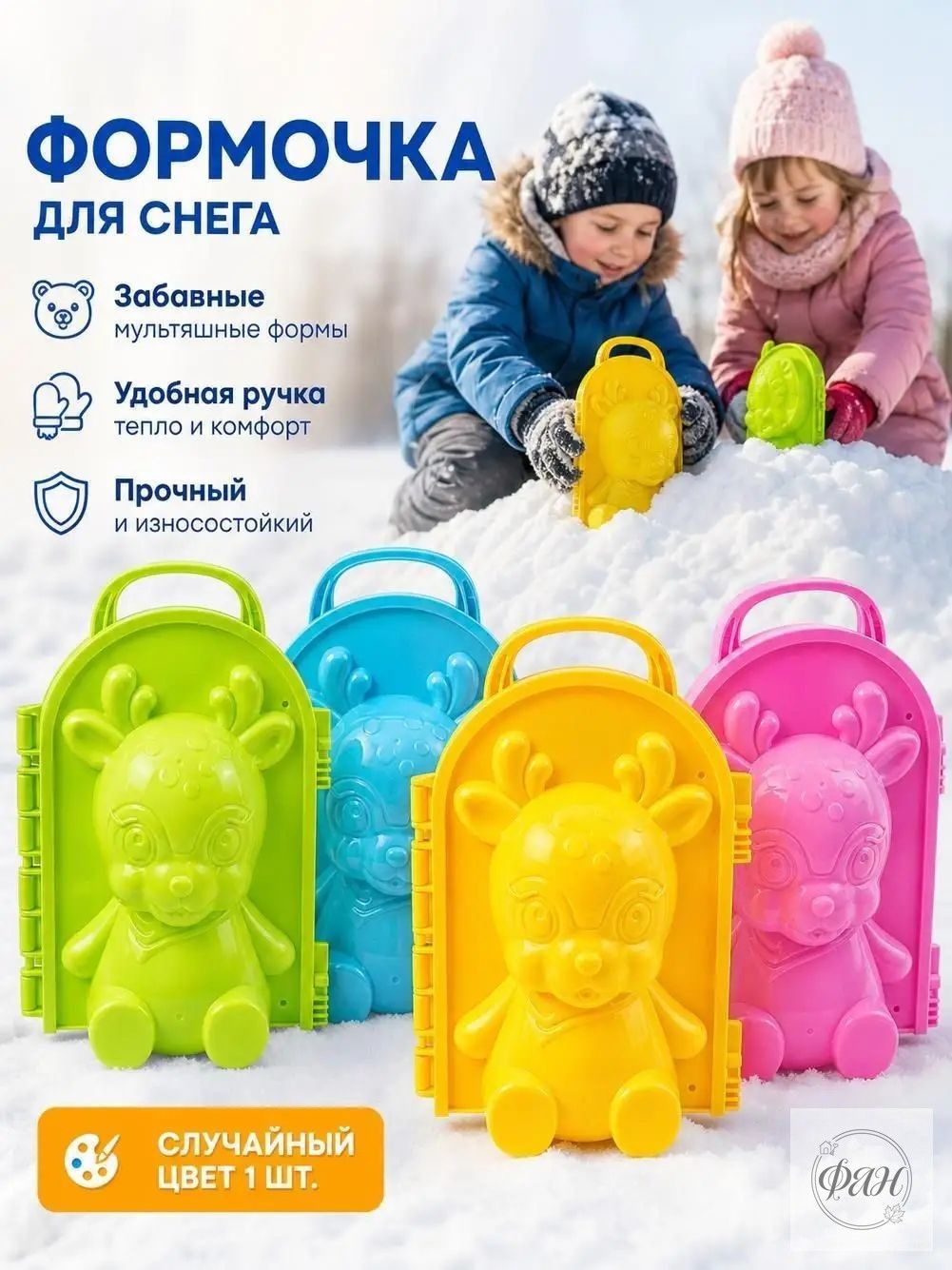 Снежколеп для детей в виде гномика, пластиковый, лепки снежков, коричневый