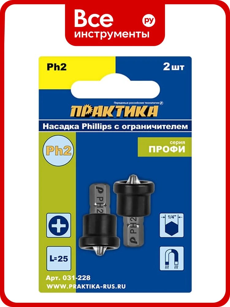 Бита PH-2 Профи с ограничителем (2 шт; 25 мм) ПРАКТИКА 031-228