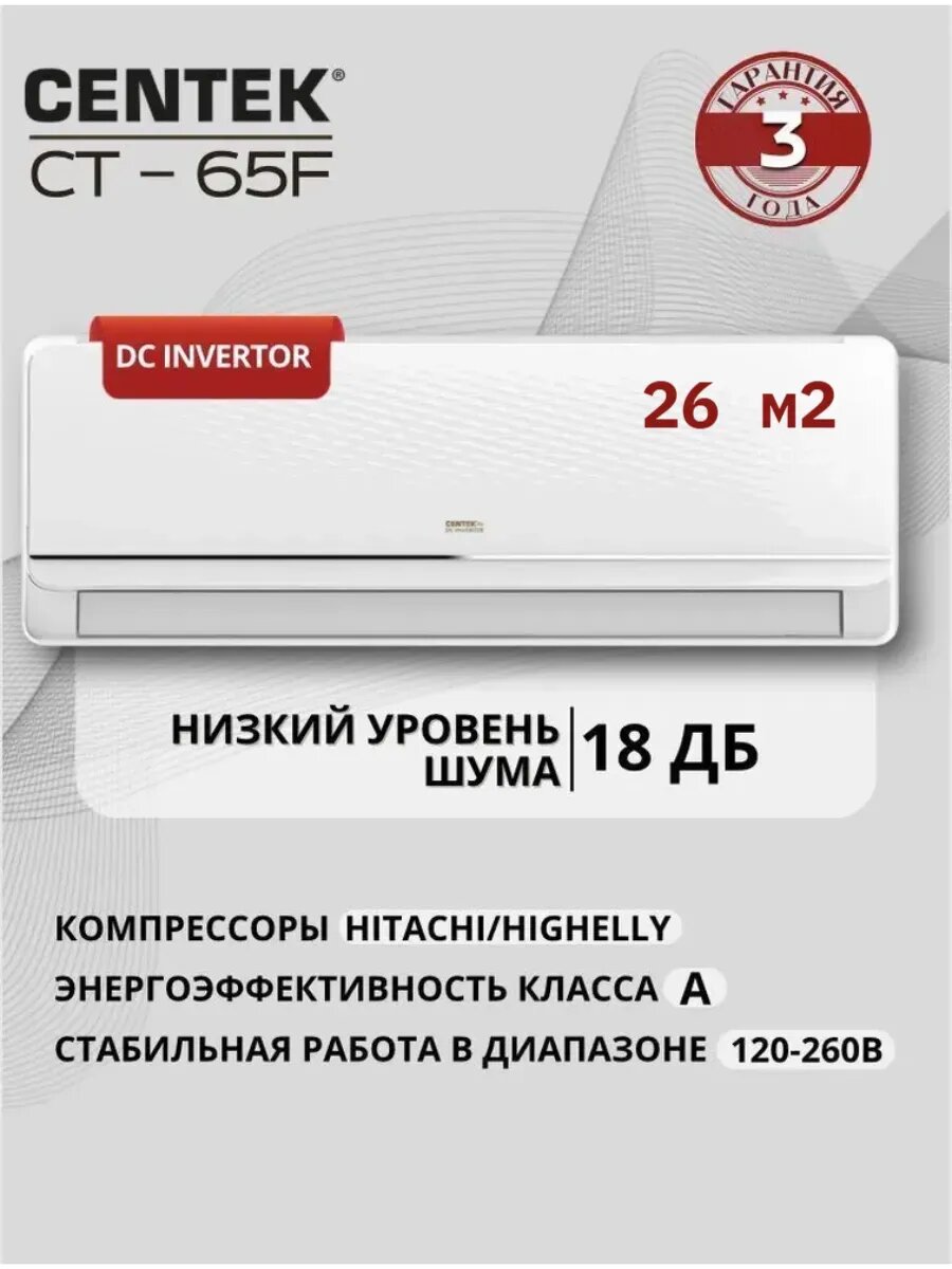 Сплит-система CENTEK CT-65FDC09