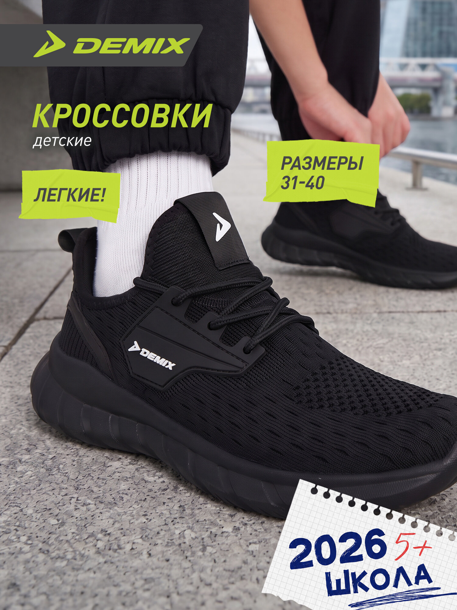 Кроссовки Demix SP LIKE B