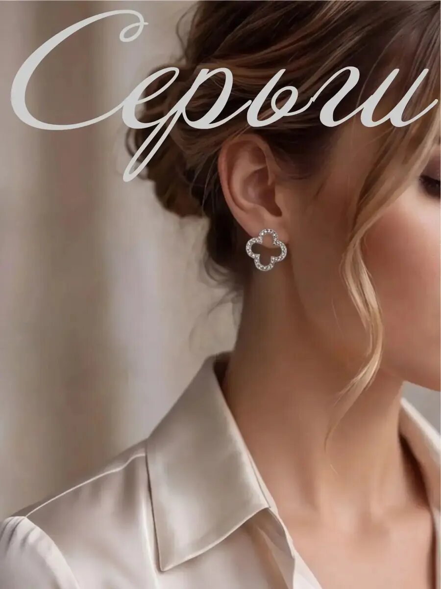 Серьги