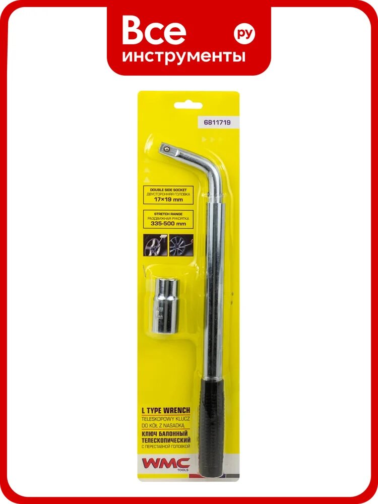Ключ баллонный телескопический WMC TOOLS с переставной головкой 17-19 мм WMC-6811719(62339)