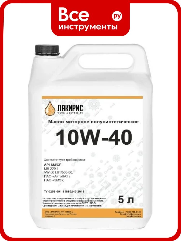 Моторное полусинтетическое масло Лакирис SAE 10W40 API SM/CF, 5 л 55564263