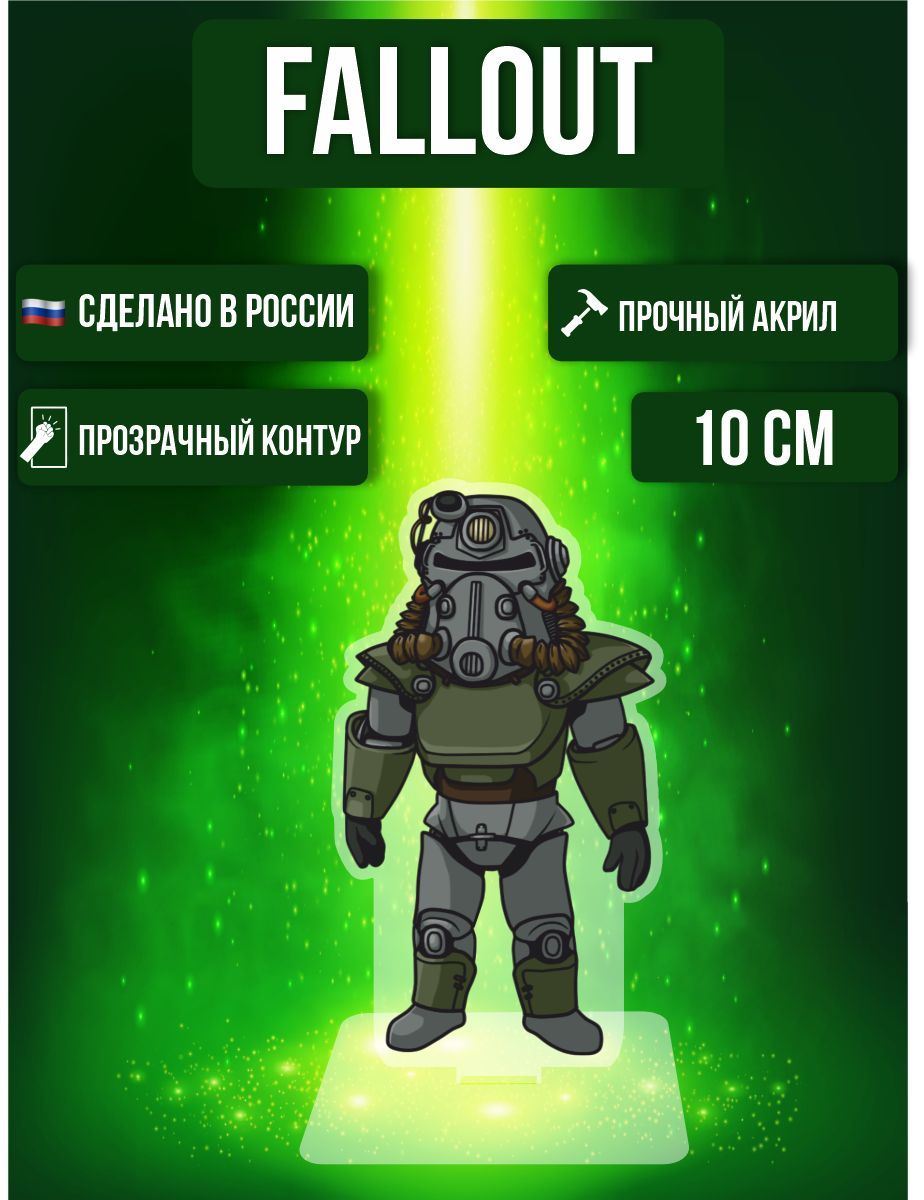 Фигурка акриловая Fallout Фоллаут Убежище