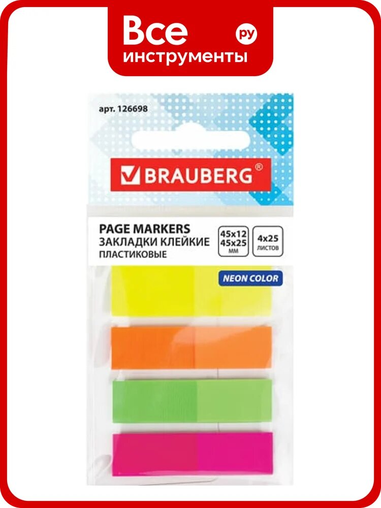 Пластиковые неоновые клейкие закладки BRAUBERG 3 цвета 45х12 мм + 1 цвет 45х26 мм, по 25 листов 126698