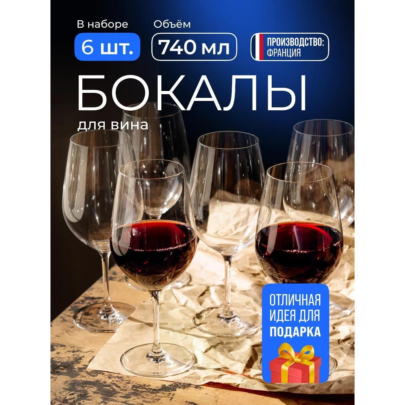 Набор бокалов для вина Chef & Sommelier L9951