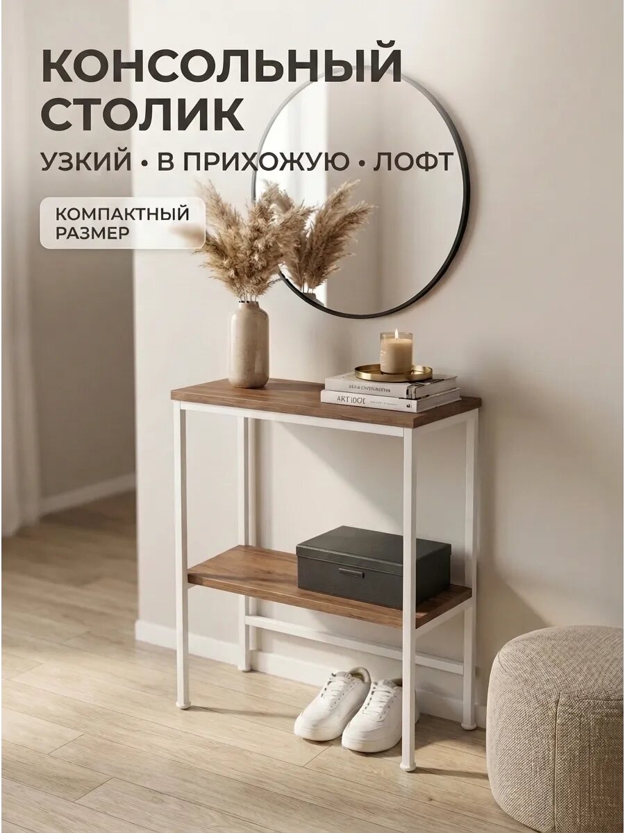 Консольный столик в прихожую узкий лофт, ширина 45см, модель Стол консольный КС-2у Б, Вотан