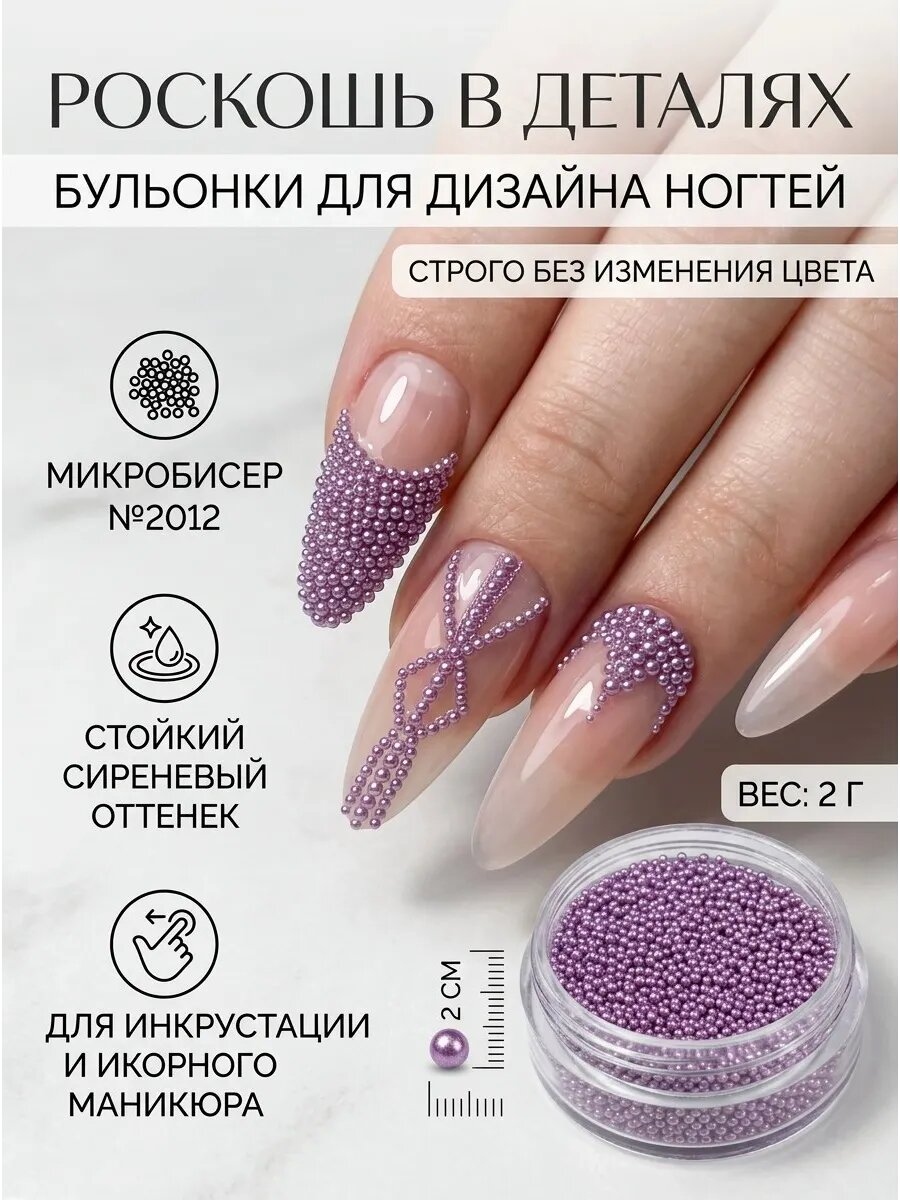 Бульонки для дизайна ногтей и творчества