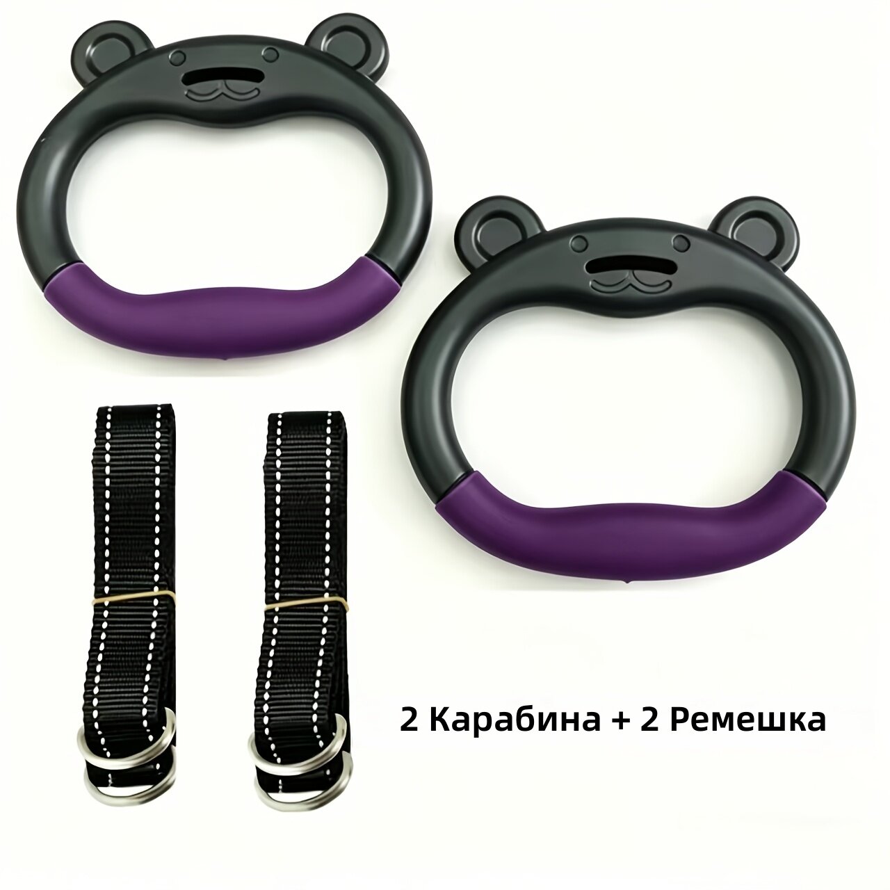 Набор регулируемых гимнастических колец в форме медведя с нескользящими ручками для дома и улицы, фиолетовый