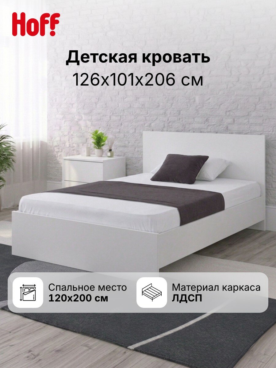 Детская кровать Hoff Сноули, 120х200 см, основание в комплекте, цвет белый